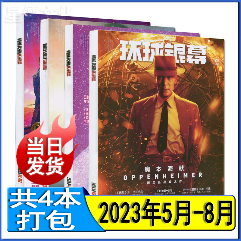 封神于适封面+海报】环球银幕杂志2023年9月另有1-8-12可全年订阅2022年/完全电影2021增刊/2020过期刊清仓王一博热烈专题海报 共4本【2023年5月-8月】