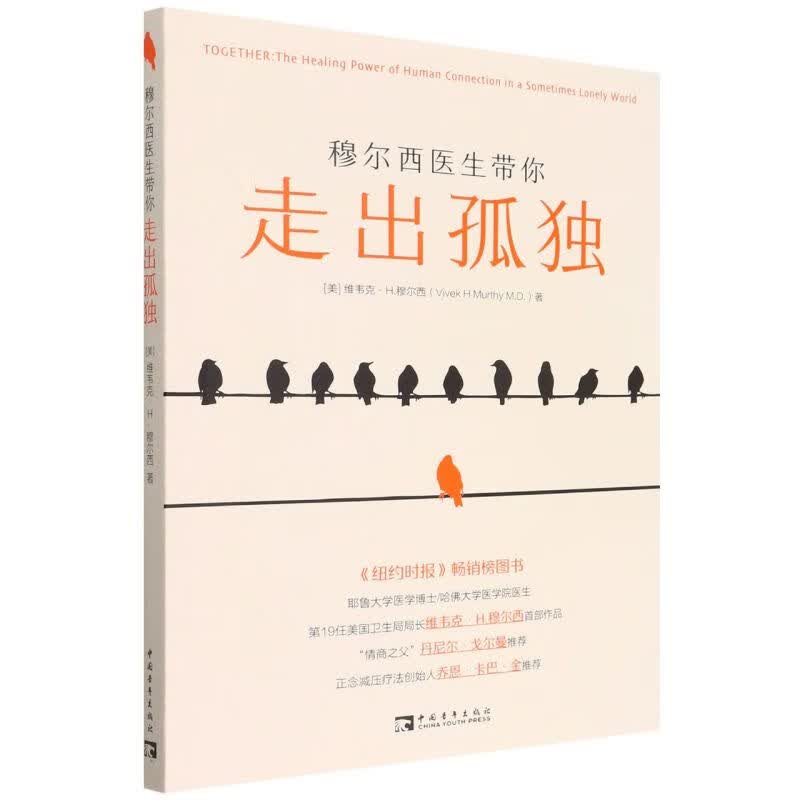 穆尔西医生带你走出孤独
