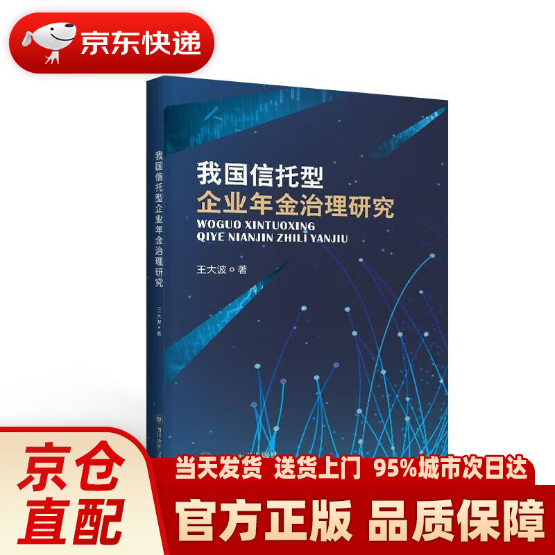 我国信托型企业年金治理研究
