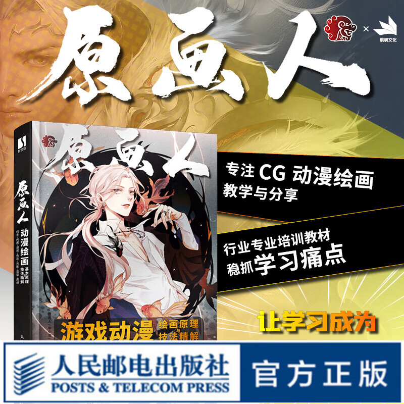 【现货 速发】游戏动漫绘画原理与技法精解 线条构图透视色彩光影造型质感 原画人 游戏动漫绘画教程书CG板绘插画人体结构原理临摹画册