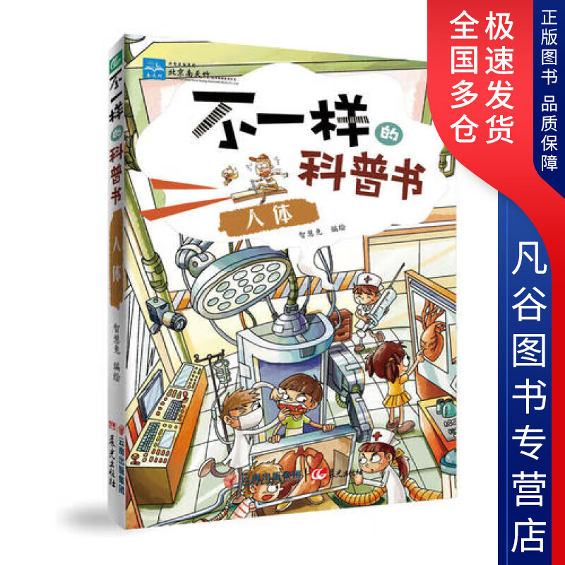 【书】不一样的科普书 人体