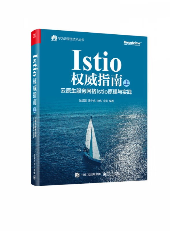 Istio权威指南（上）：云原生服务网格Istio原理与实践
