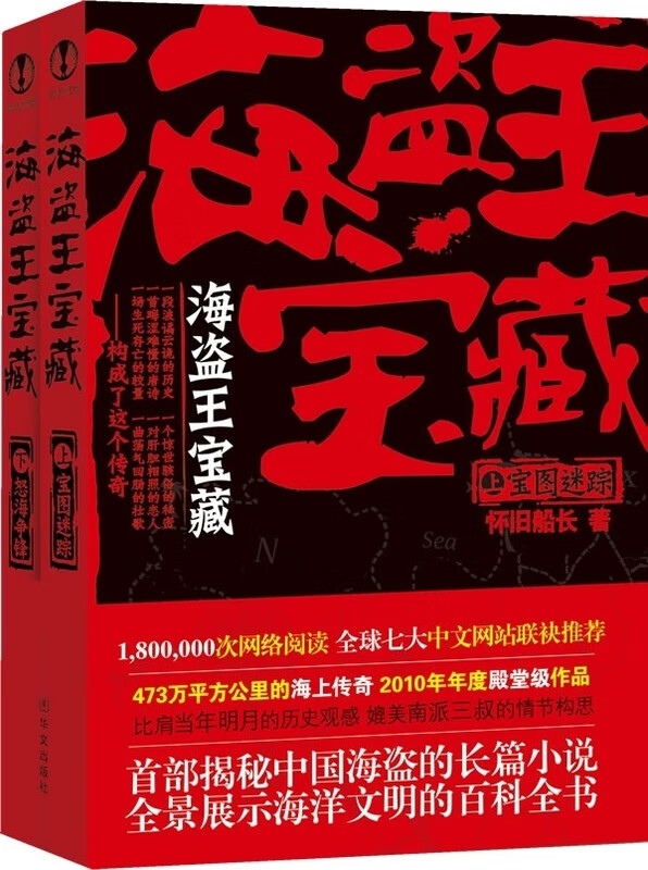 海盗王宝藏 怀旧船长【书】