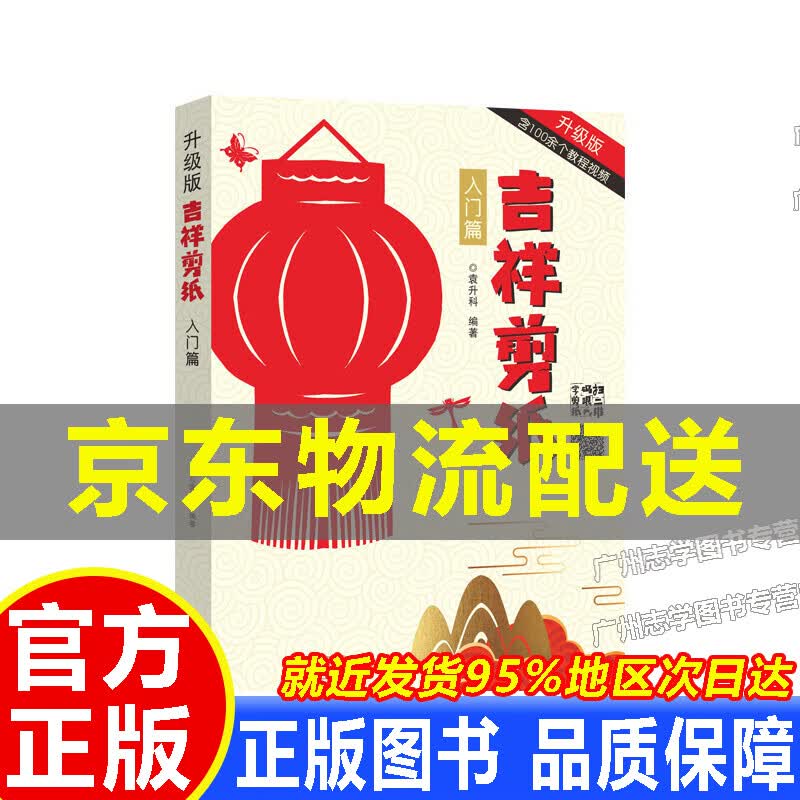 吉祥剪纸 入门篇