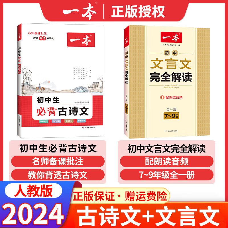 初中必背的古诗词和文言文 一本初中文言文完全解读 一本初中生必背古诗文 初中文言文全解全练一本通 初一初二初三七八九年级初中生必背 古诗词+文言文
