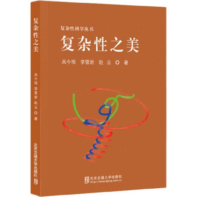 复杂性之美