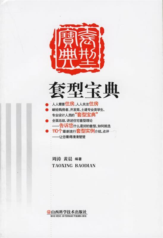 套型宝典