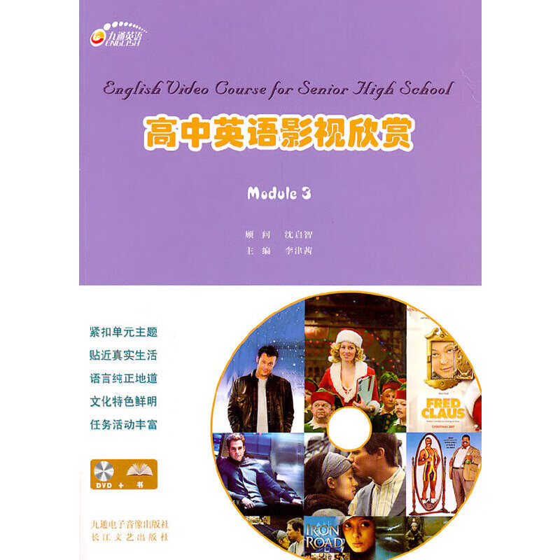 高中英语影视欣赏（Module 3 ）