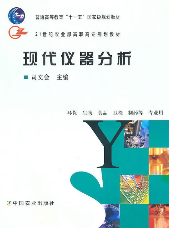 现代仪器分析
