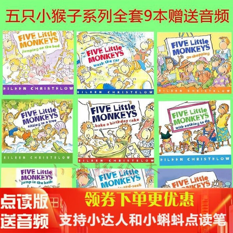 五只小猴子 Five Little Monkeys jum on the bed廖彩杏