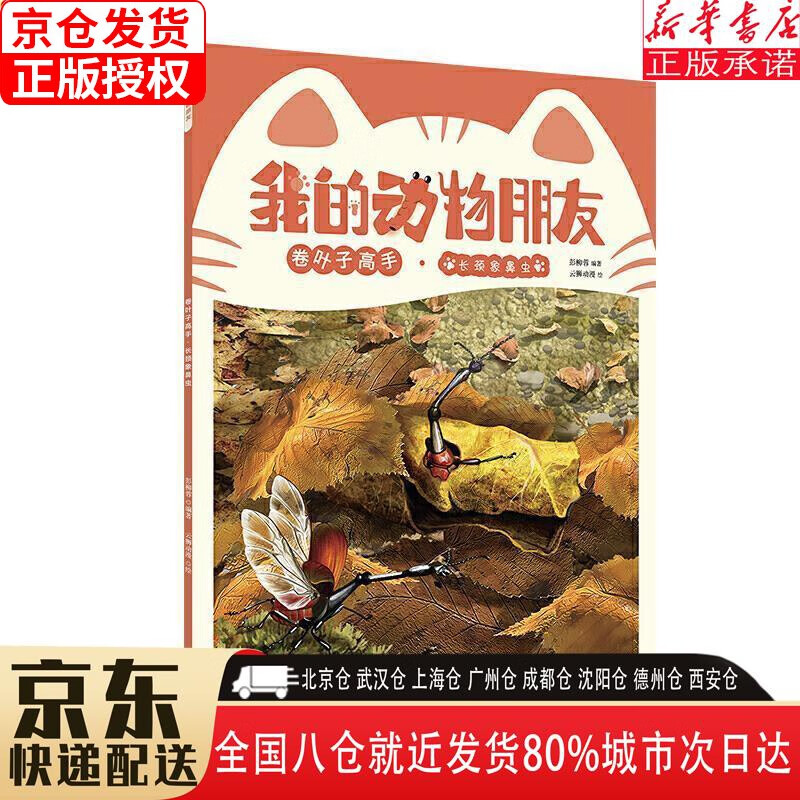 【全新】我的动物朋友 卷叶子高手