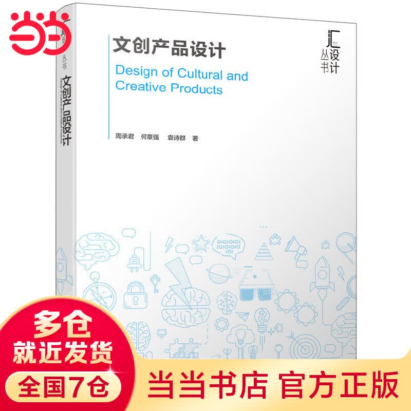 汇设计丛书--文创产品设计