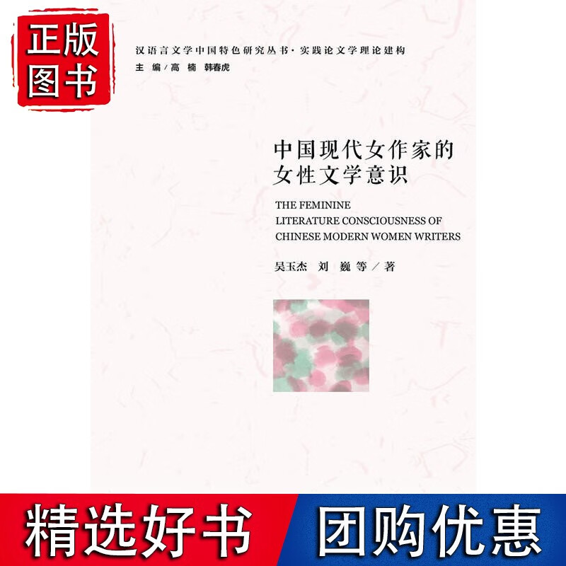 中国现代女作家的女性文学意识