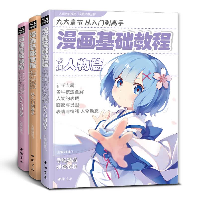 3册套 漫画基础教程