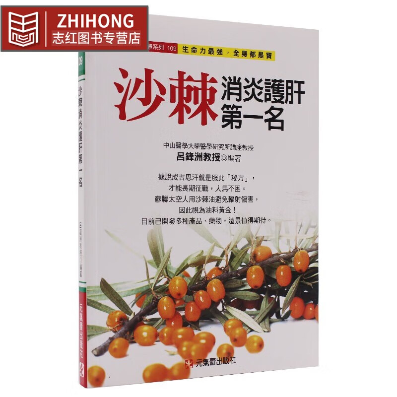 现货 沙棘消炎护肝名 台版原版 吕锋洲 元气斋出版社