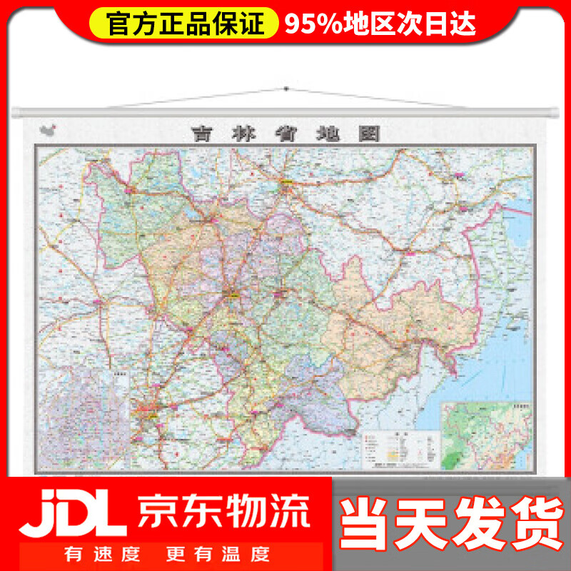 吉林省地图挂图 中国地图出版社 著 中国地图出版社