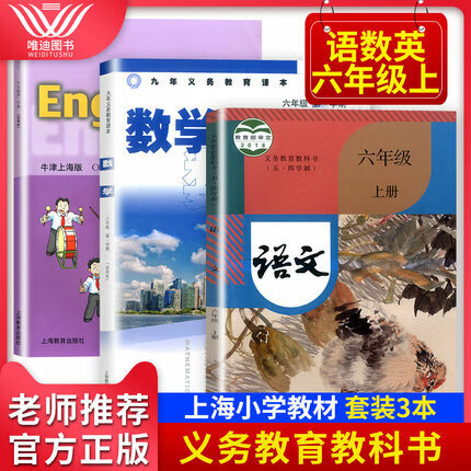 2023上海预备班6六年级课本上册学期书