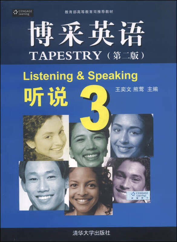 【书】博采英语 听说3（第二版）