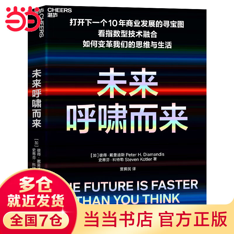 未来呼啸而来： 科技进步的速度远超任何人的想象