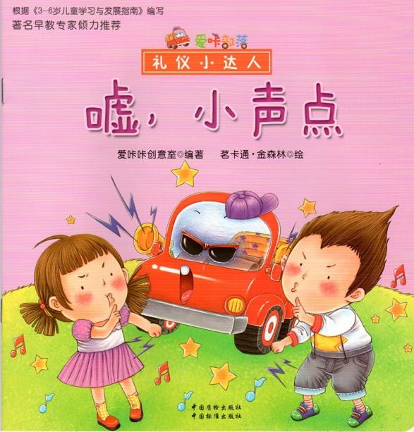 礼仪小达人 嘘，小声点