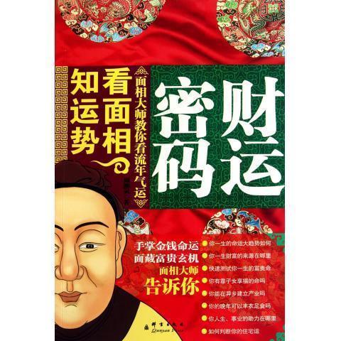 财运密码 周湘灵