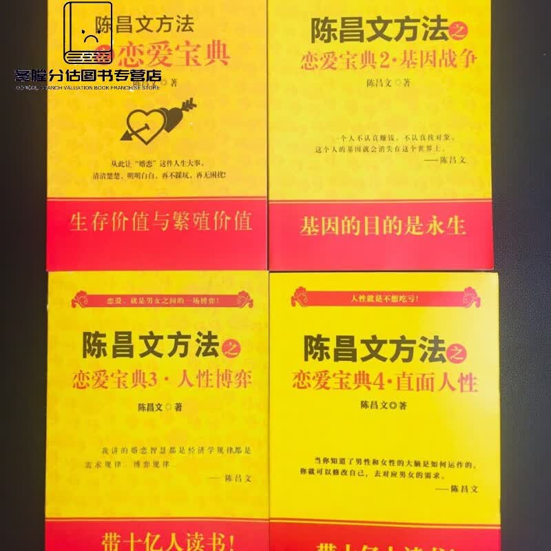 女性成长智慧揭秘男人的刚需陈昌文恋爱宝典 恋爱宝典合集四本
