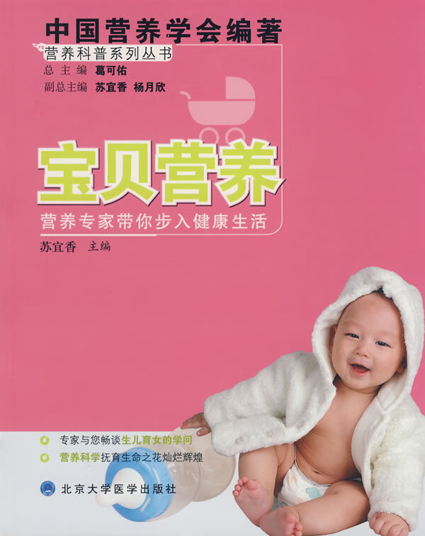 营养科普系列丛书:宝贝营养