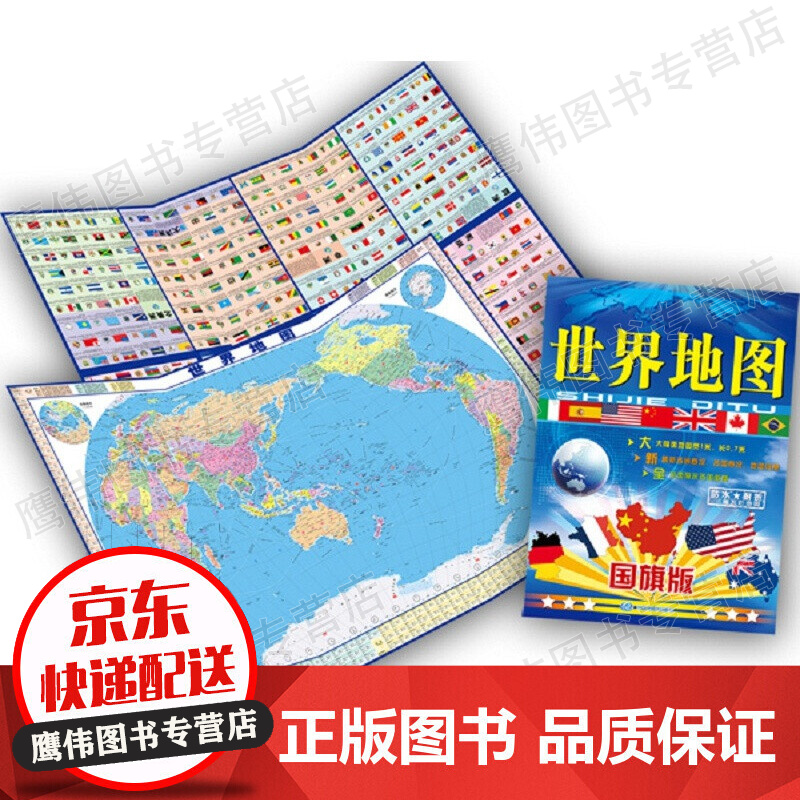 世界地图（版 中外对照 大幅面撕不烂地图） 1米*0.7米