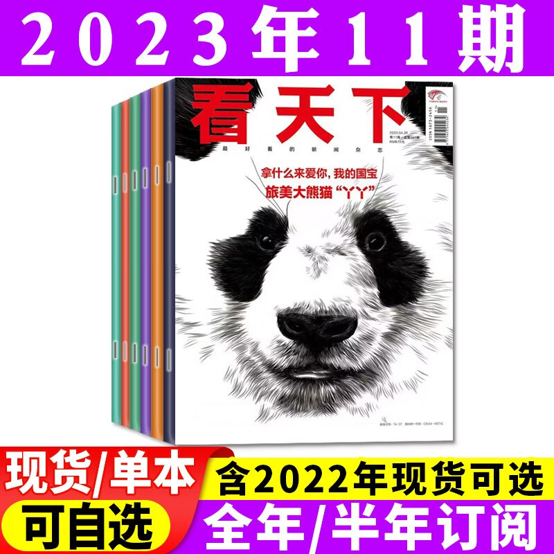 vista看天下杂志2023年全年订阅共35期每期发货【另有1-22期期间现货打包/新期半年订阅可选】起订月可指定 新闻期刊 2023年4月第11期【丫丫归国记】