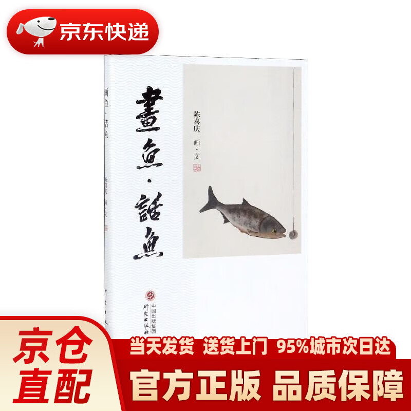 【新华】画鱼·话鱼