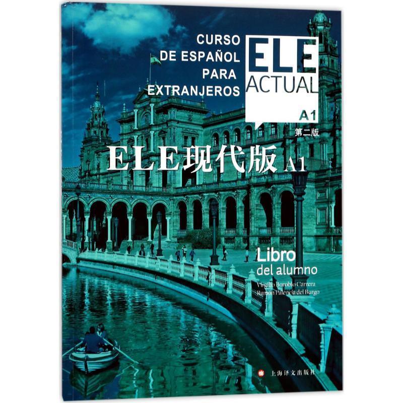 ELE现代版A1 比尔希略·博洛维奥著 译 上海译文出版社