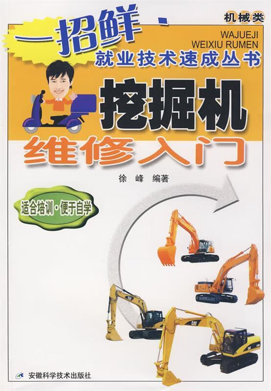 挖掘机维修入门
