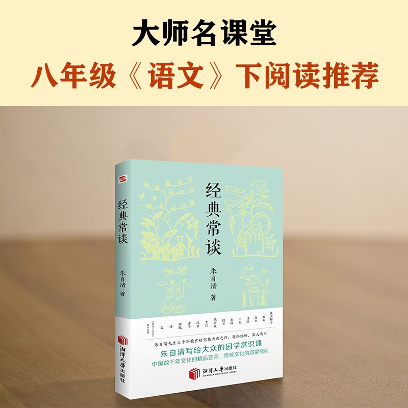 经典常谈 八年级下《语文》推荐阅读！长郡 雅礼 衡水等多所名校师生的优质选读本 新增<唐诗三百首>指导大概