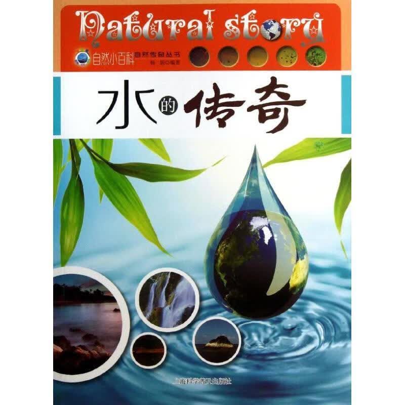 水的传奇 杨娟 著