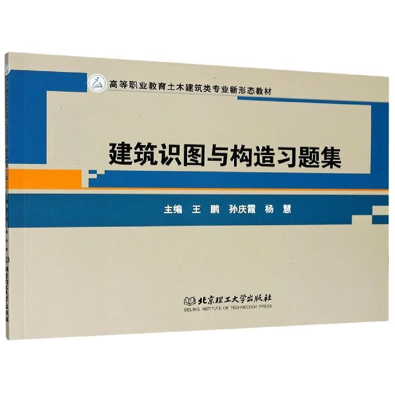 建筑识图与构造习题集