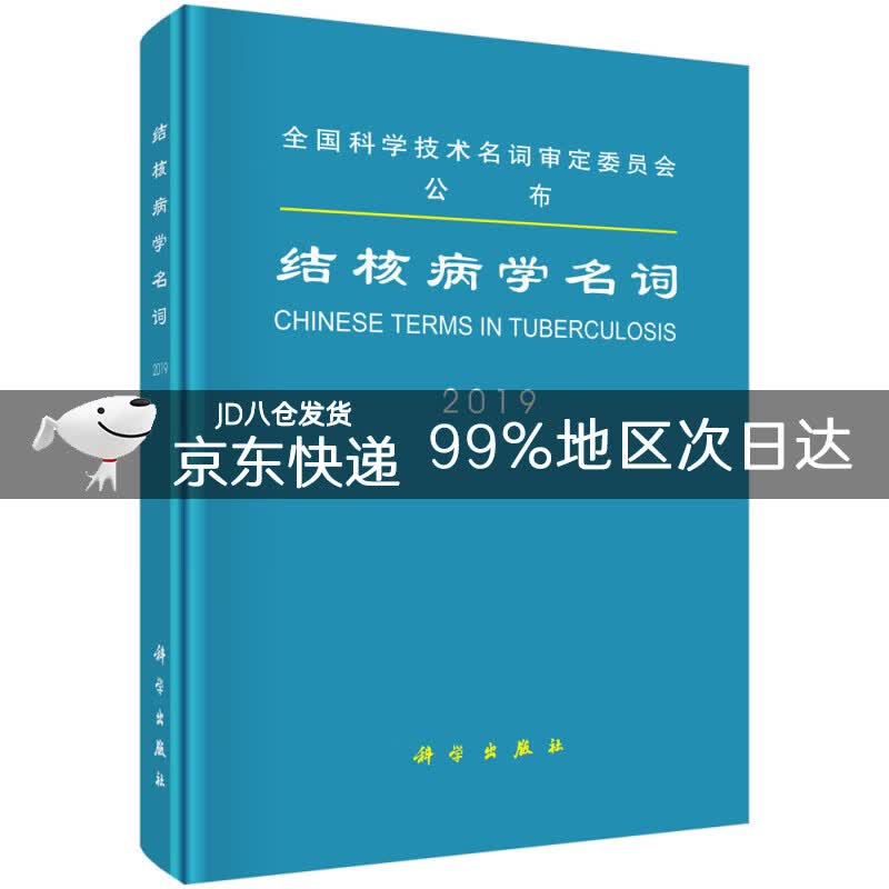 结核病学名词