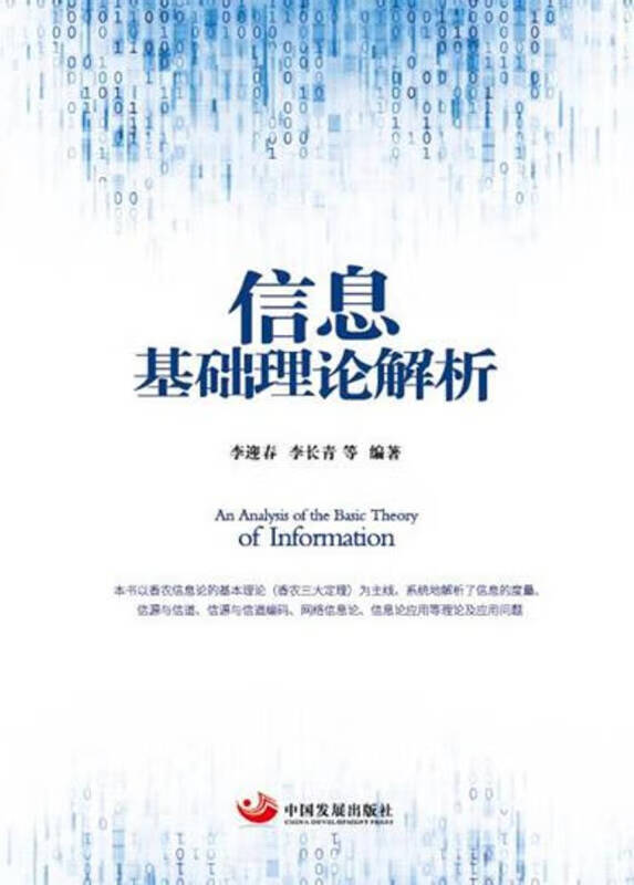 信息基础理论解析【好书】