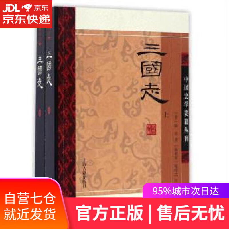 三国志 (晋)陈寿 撰 (南朝宋)裴松之 注 上海古籍出版社
