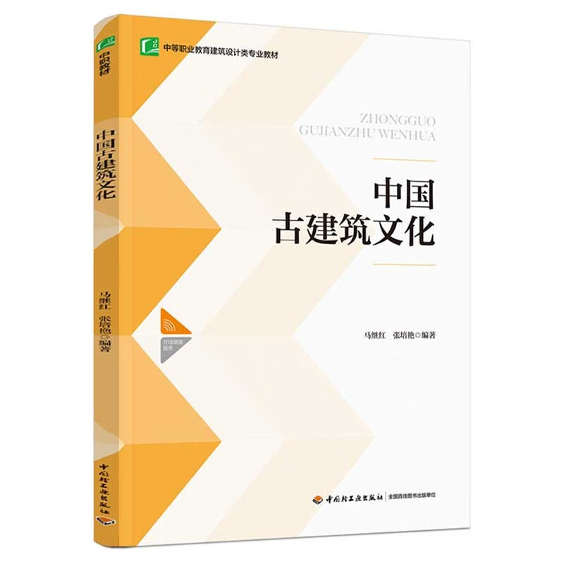 中国古建筑文化