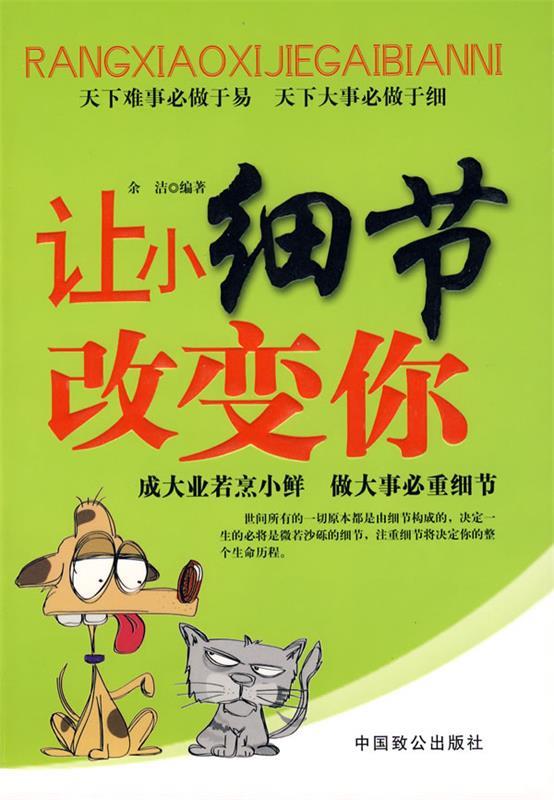 让小细节改变你