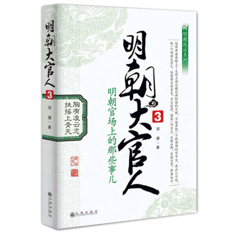 明朝大官人3【好书】