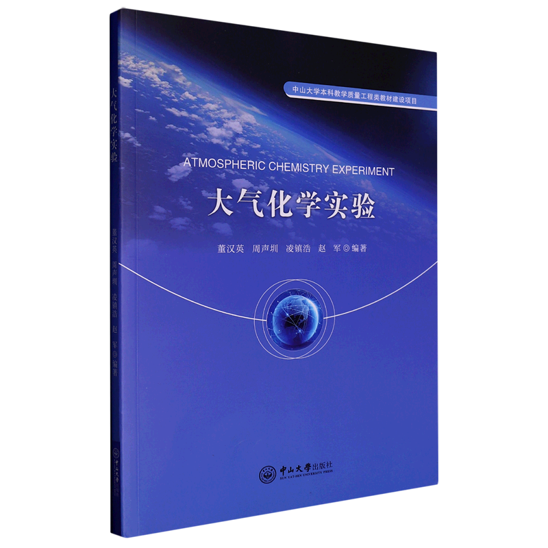 大气化学实验