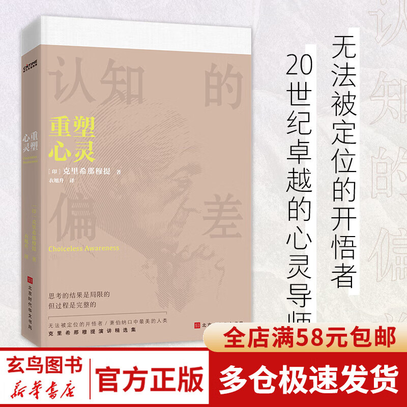 重塑心灵