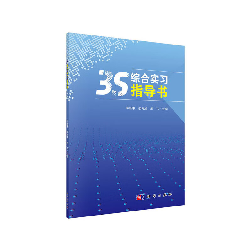 3S综合实习指导书