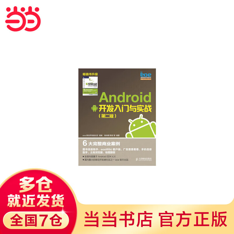 Android 开发入门与实战(第二版)