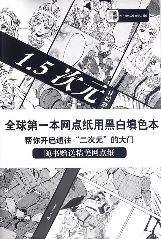 1.5次元 孙煜东 编 9787551610599