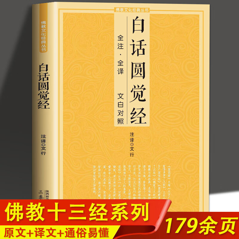 【抖音同款】白话地藏经心经金刚经楞严经楞伽经佛经地藏菩萨本愿经地藏王菩萨本愿经大藏经华严经法华经全注全译文白对照简体原文加注释译文地藏经法研究地藏经药师经宗教佛教文化经典书白话版佛经佛教书籍 白话圆觉