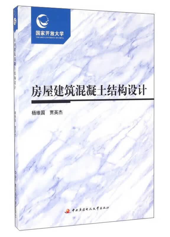 房屋建筑混凝土结构设计【好书】