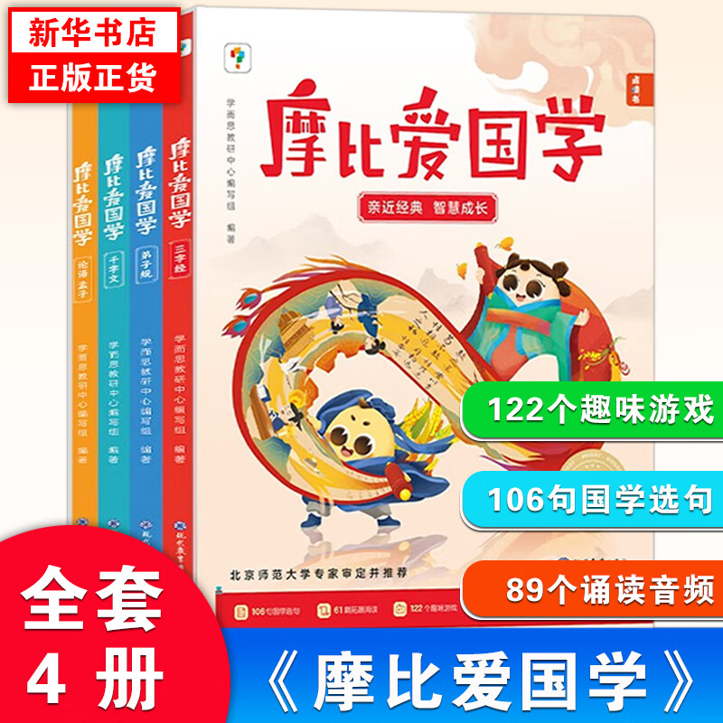 2022新版学而思 摩比爱数学 语文 英语 识字等系列全套自选 萌芽探索飞跃篇小中大班3-6岁幼小衔接启蒙书籍新华 摩比爱国学（全4册）