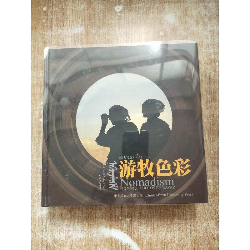 游牧色彩【库存书】